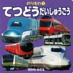 小賀野実(著者)販売会社/発売会社：JTBパブリッシング発売年月日：2019/07/13JAN：9784533134685