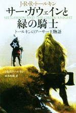 J．R．R．トールキン(著者),山本史郎(訳者)販売会社/発売会社：原書房発売年月日：2019/07/13JAN：9784562056736