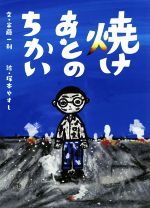 半藤一利(著者),塚本やすし販売会社/発売会社：大月書店発売年月日：2019/07/15JAN：9784272408573