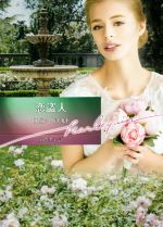 ロビン・ドナルド【作】，須賀孝子【訳】販売会社/発売会社：ハーパーコリンズ・ジャパン発売年月日：2019/07/26JAN：9784596939647