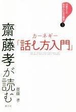 齋藤孝(著者)販売会社/発売会社：創元社発売年月日：2019/07/17JAN：9784422101255