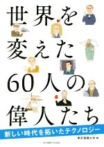 東京電機大学(編者)販売会社/発売会社：東京電機大学出版局発売年月日：2019/07/17JAN：9784501631901