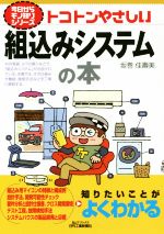 坂巻佳壽美(著者)販売会社/発売会社：日刊工業新聞社発売年月日：2019/07/12JAN：9784526079924