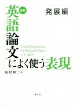 崎村耕二(著者)販売会社/発売会社：創元社発売年月日：2019/07/17JAN：9784422810874