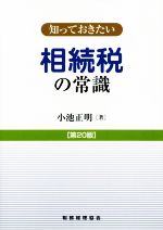 小池正明(著者)販売会社/発売会社：税務経理協会発売年月日：2019/07/13JAN：9784419066314