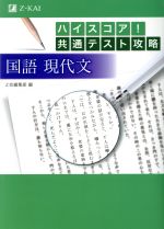 Z会編集部(編者)販売会社/発売会社：Z会ソリューションズ発売年月日：2019/07/17JAN：9784865312683