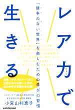 小宮山利恵子(著者)販売会社/発売会社：KADOKAWA発売年月日：2019/07/18JAN：9784040657295