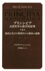 アイザック・ニュートン(著者),中野猿人(訳者)販売会社/発売会社：講談社発売年月日：2019/07/18JAN：9784065166567