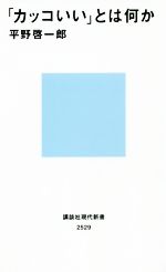 平野啓一郎(著者)販売会社/発売会社：講談社発売年月日：2019/07/17JAN：9784065170489