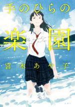 宮木あや子(著者)販売会社/発売会社：新潮社発売年月日：2019/07/18JAN：9784103038344
