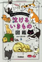 今泉忠明販売会社/発売会社：学研プラス発売年月日：2019/07/18JAN：9784052050152