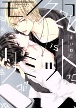 まいね(著者)販売会社/発売会社：一迅社発売年月日：2019/07/30JAN：9784758079457