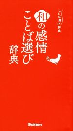 学研辞典編集部販売会社/発売会社：学研プラス発売年月日：2019/07/18JAN：9784053048929
