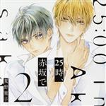 （アニメ／ゲーム）販売会社/発売会社：フィフスアベニュー発売年月日：2022/03/16JAN：4580166733708／／付属品〜特典ドラマCD1枚付
