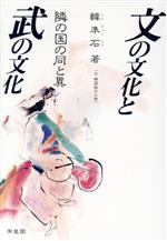 韓準石【著】販売会社/発売会社：有斐閣発売年月日：1989/05/15JAN：9784641065291