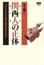 井上章一(著者)販売会社/発売会社：小学館/ 発売年月日：1995/08/10JAN：9784093804110