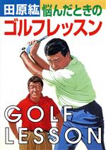 田原紘(著者)販売会社/発売会社：新星出版社/ 発売年月日：1995/08/25JAN：9784405081246