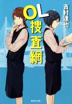 吉村達也(著者)販売会社/発売会社：集英社発売年月日：2019/07/19JAN：9784087440027