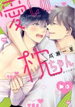 成瀬一草販売会社/発売会社：集英社発売年月日：2019/07/25JAN：9784834264463