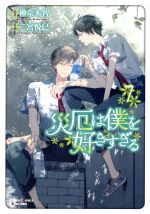 二宮悦巳(著者),神奈木智販売会社/発売会社：徳間書店発売年月日：2019/07/25JAN：9784199608001
