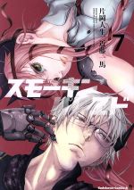 片岡人生(著者),近藤一馬(著者)販売会社/発売会社：KADOKAWA発売年月日：2019/07/26JAN：9784041084809