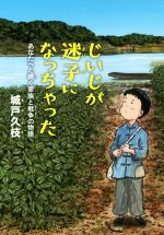 城戸久枝(著者),羽尻利門販売会社/発売会社：偕成社発売年月日：2019/07/18JAN：9784036450909