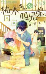 藤沢志月(著者)販売会社/発売会社：小学館発売年月日：2019/07/26JAN：9784098705214