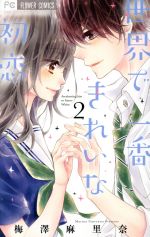 梅澤麻里奈(著者)販売会社/発売会社：小学館発売年月日：2019/07/26JAN：9784098705764