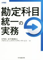 KPMG(編者),あずさ監査法人アカウンティングアドバイザリーサービス(編者)販売会社/発売会社：中央経済社発売年月日：2019/07/19JAN：9784502282218