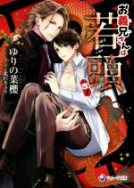 ゆりの菜櫻(著者),北沢きょう販売会社/発売会社：三交社発売年月日：2019/07/20JAN：9784815532185