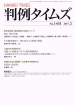 判例タイムズ社販売会社/発売会社：判例タイムズ社発売年月日：2017/01/27JAN：4910074110276