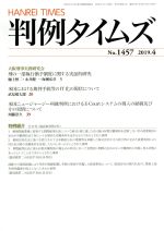 判例タイムズ社販売会社/発売会社：判例タイムズ社発売年月日：2019/03/27JAN：4910074110498