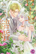 浅見(著者),芦原モカ(イラスト)販売会社/発売会社：Jパブリッシング発売年月日：2022/12/27JAN：9784866695433