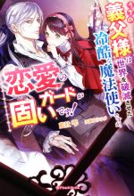 藍杜雫(著者),天路ゆうつづ(イラスト)販売会社/発売会社：三交社発売年月日：2022/12/28JAN：9784815541002