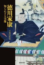 小和田哲男(著者)販売会社/発売会社：静岡新聞社発売年月日：2022/12/27JAN：9784783810971