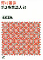 横尾宣政(著者)販売会社/発売会社：講談社発売年月日：2019/07/20JAN：9784065168738