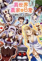 ユウズィ(著者),内藤騎之介(原作),やすも(キャラクター原案)販売会社/発売会社：KADOKAWA発売年月日：2023/01/07JAN：9784040748290