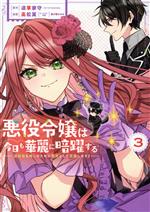 高松翼(著者),道草家守(原作),春が野かおる(キャラクター原案)販売会社/発売会社：スクウェア・エニックス発売年月日：2023/01/12JAN：9784757583450