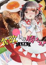 えきあ(著者)販売会社/発売会社：双葉社発売年月日：2023/01/12JAN：9784575858006