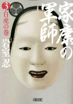 岩室忍(著者)販売会社/発売会社：朝日新聞出版発売年月日：2023/01/10JAN：9784022650825