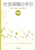 中央法規出版(編者)販売会社/発売会社：中央法規出版発売年月日：2023/01/10JAN：9784805888032