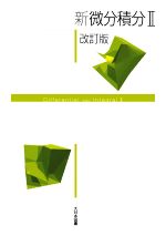 高遠節夫(著者),山下哲(著者)販売会社/発売会社：大日本図書発売年月日：2023/01/13JAN：9784477034232