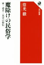 常光徹(著者)販売会社/発売会社：KADOKAWA発売年月日：2019/07/20JAN：9784047036796