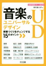 増田謙太郎(著者)販売会社/発売会社：明治図書出版発売年月日：2019/07/18JAN：9784182804199