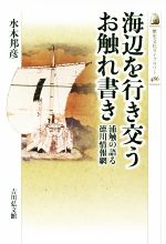 水本邦彦(著者)販売会社/発売会社：吉川弘文館発売年月日：2019/07/18JAN：9784642058865
