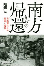 増田弘(著者)販売会社/発売会社：慶応義塾大学出版会発売年月日：2019/07/20JAN：9784766426090