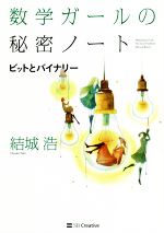 結城浩(著者)販売会社/発売会社：SBクリエイティブ発売年月日：2019/07/22JAN：9784797391398