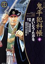 さいとう・たかを(著者),池波正太郎販売会社/発売会社：リイド社発売年月日：2023/01/13JAN：9784845859986