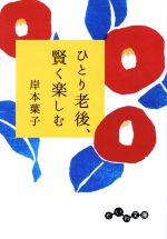 岸本葉子(著者)販売会社/発売会社：大和書房発売年月日：2023/01/12JAN：9784479320418