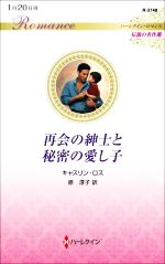 キャスリン・ロス(著者),原淳子(訳者)販売会社/発売会社：ハーパーコリンズ・ジャパン発売年月日：2023/01/12JAN：9784596758057